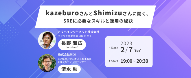 kazeburoさんとShimizuさんに聞く、SREに必要なスキルと運用の秘訣 | IT/Webエンジニアの転職・求人サイトFindy – GitHubからスキル偏差値を算出