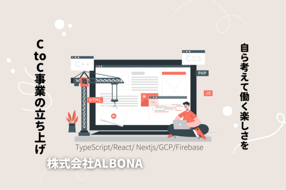 株式会社ALBONA | IT/Webエンジニアの転職・求人サイトFindy – GitHubからスキル偏差値を算出