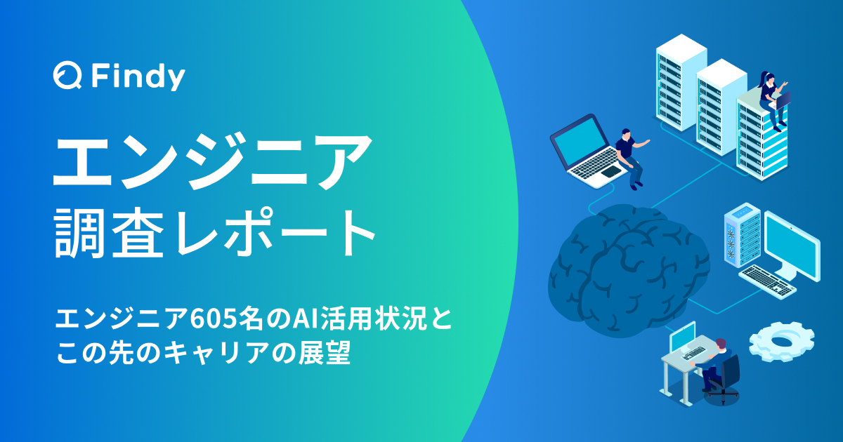 エンジニア調査レポート 2025年6月版 | IT/Webエンジニアの転職・求人サイトFindy – GitHubからスキル偏差値を算出